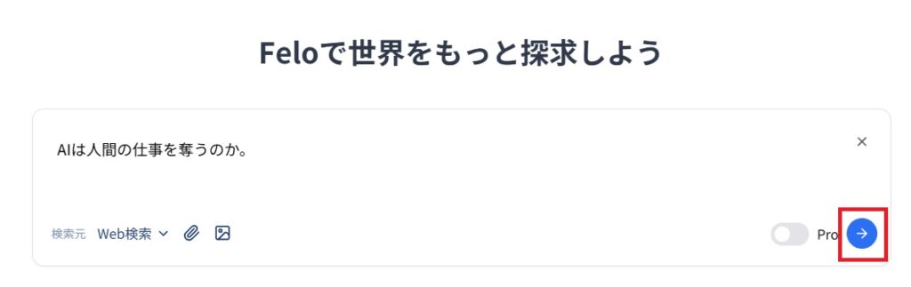 日本発AI検索エンジン「Felo」とは？新機能「検索代理」の特徴も解説 | DXアップ AIマーケティングメディア