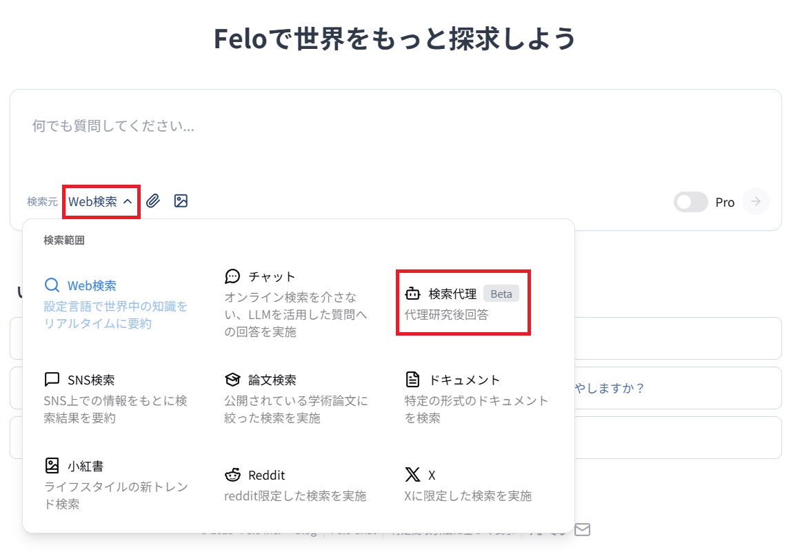日本発AI検索エンジン「Felo」とは？新機能「検索代理」の特徴も解説 | DXアップ AIマーケティングメディア