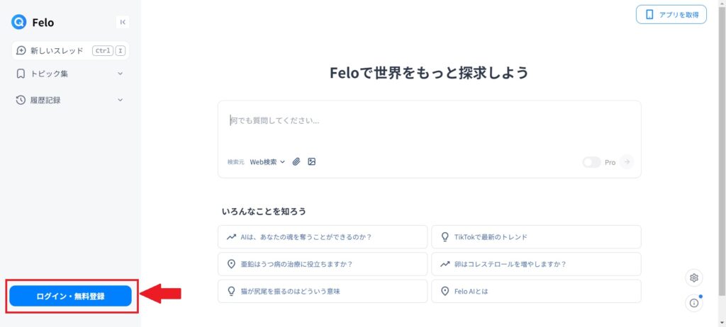 日本発AI検索エンジン「Felo」とは？新機能「検索代理」の特徴も解説 | DXアップ AIマーケティングメディア