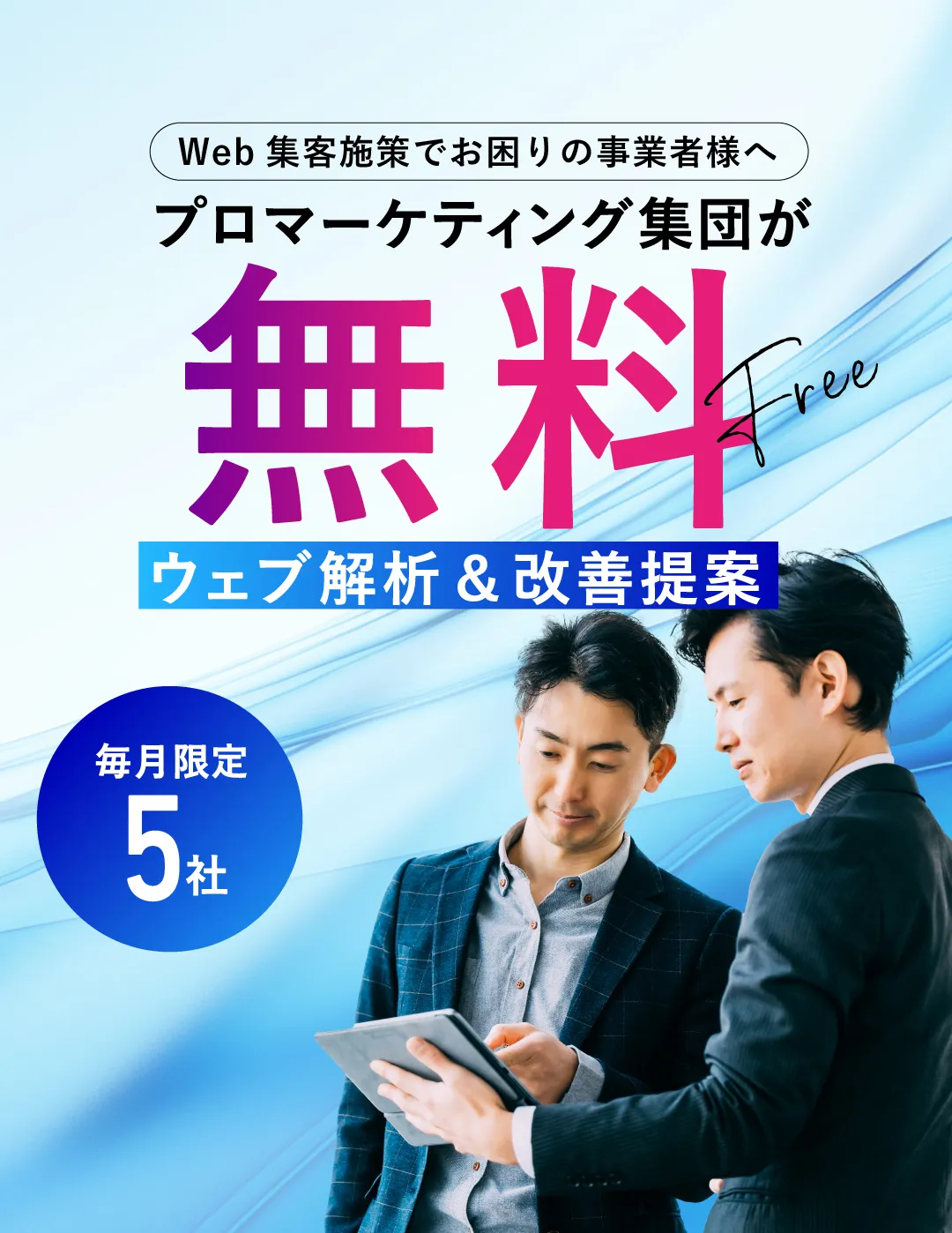 WEBマーケサポートプラン| DXUP 無料ウェブ解析＆改善提案